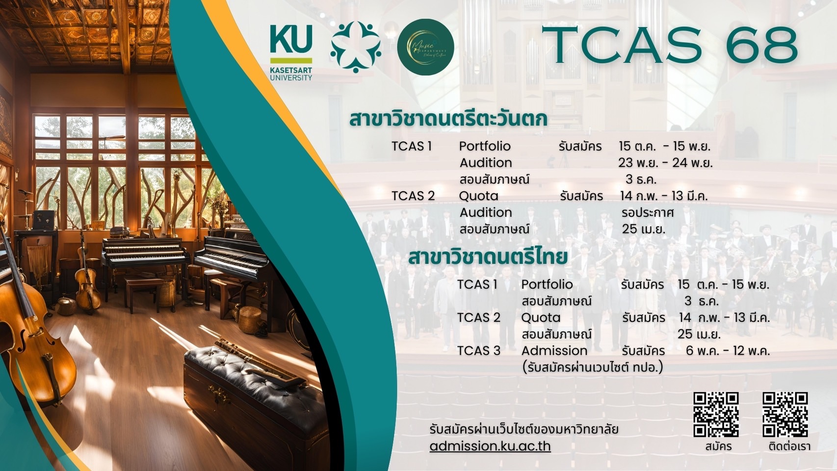 ภาควิชาดนตรี คณะมนุษยศาสตร์